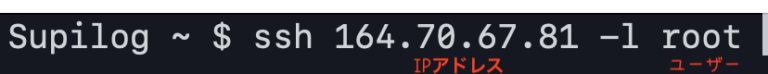 【Linux】初回ログインとその後のログイン – supilog
